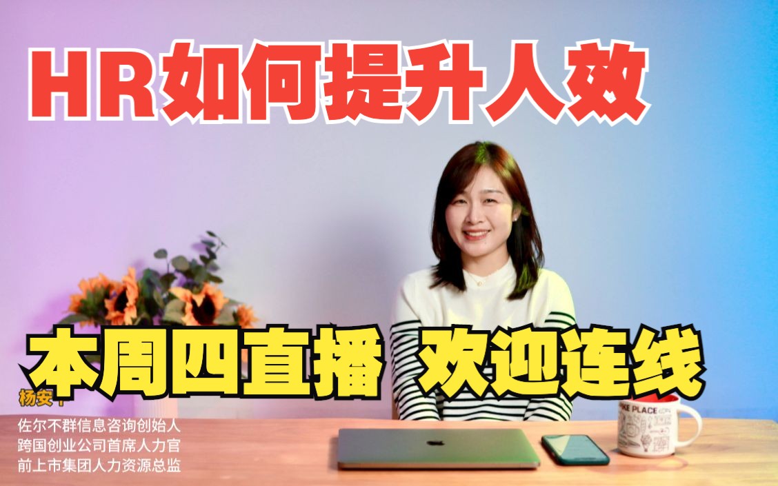 提升人效!是什么是人效!公式是什么?HR可以做什么?