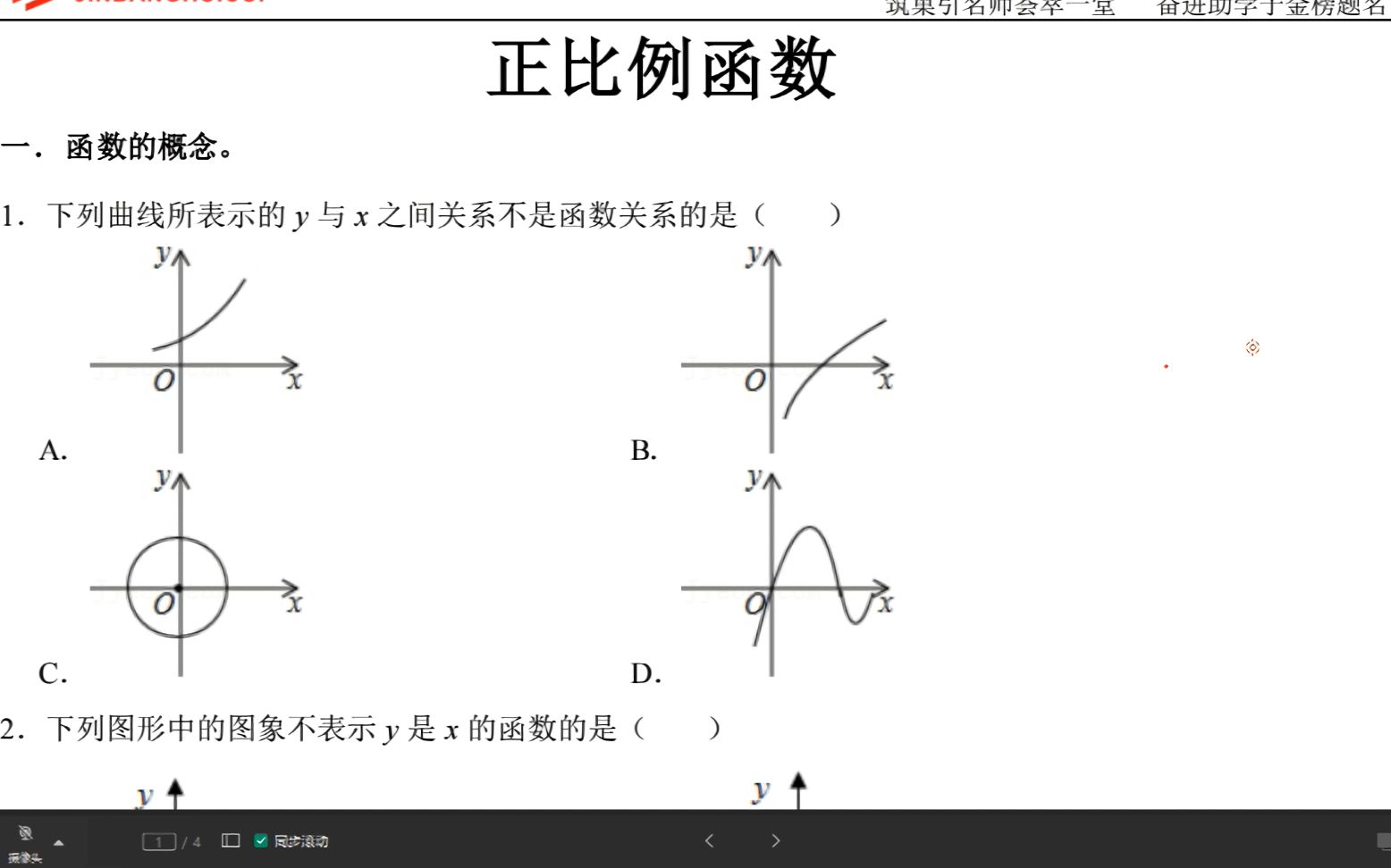 八年级:对不起来晚了!正比例函数你所想了解的题型都在这里。
