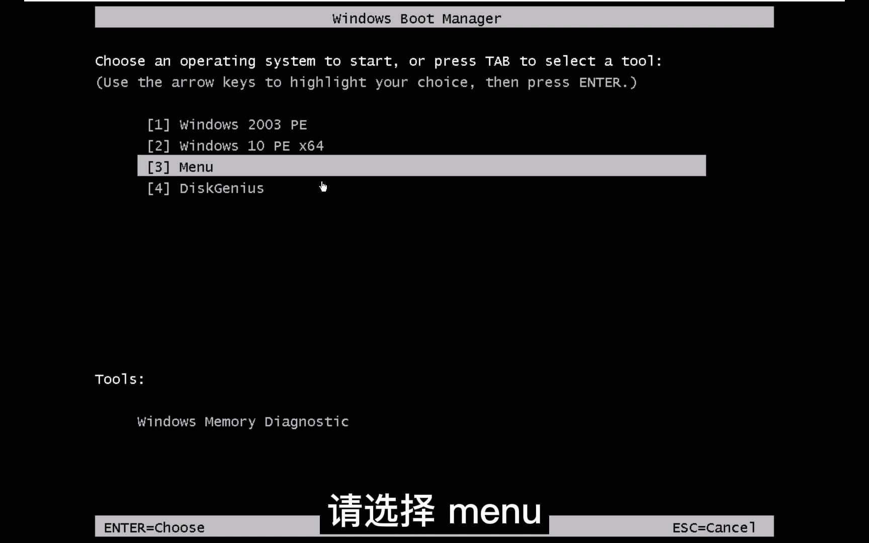 PE装系统之用PE盘启动电脑