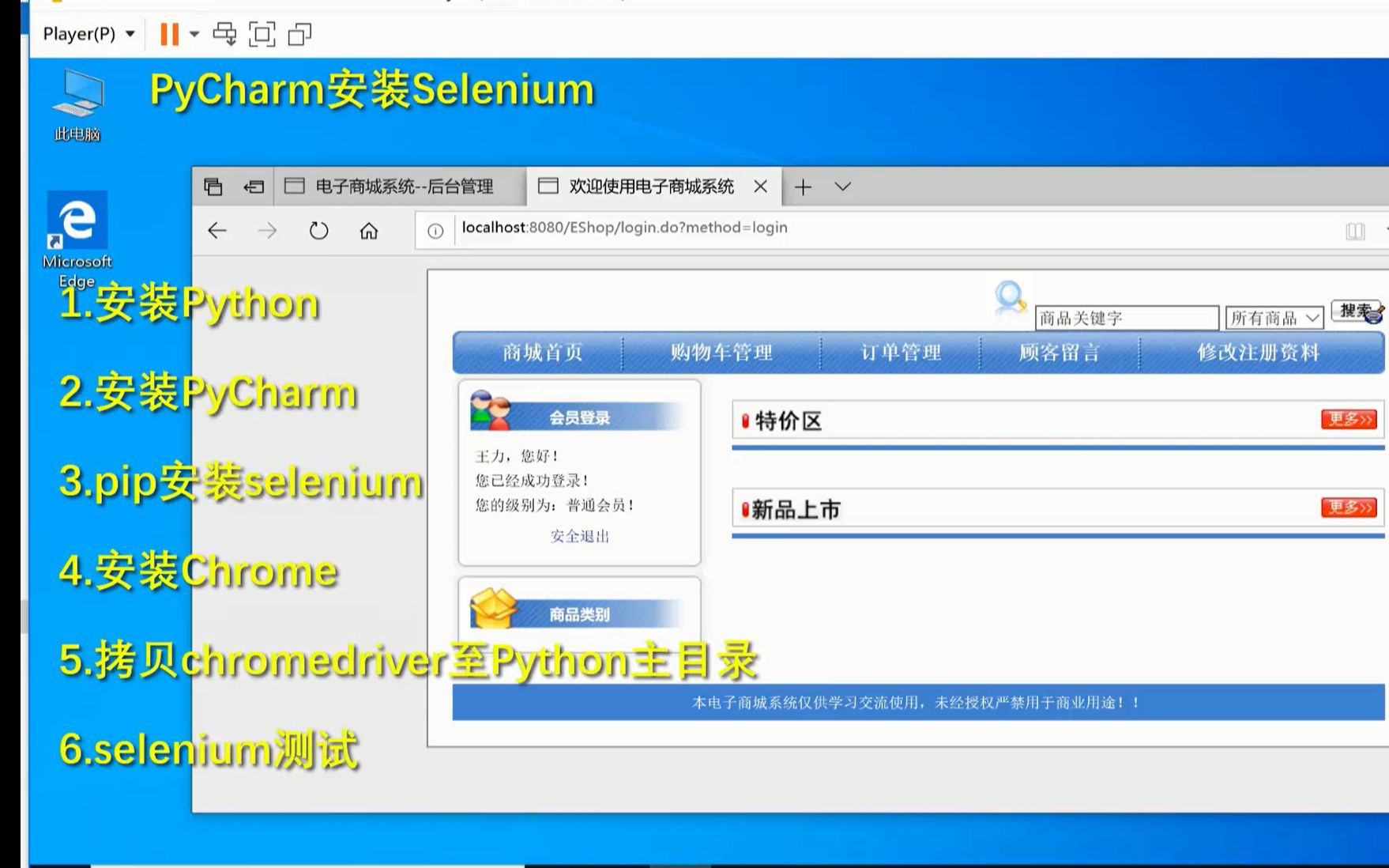 Pycharm 安装 selenium
