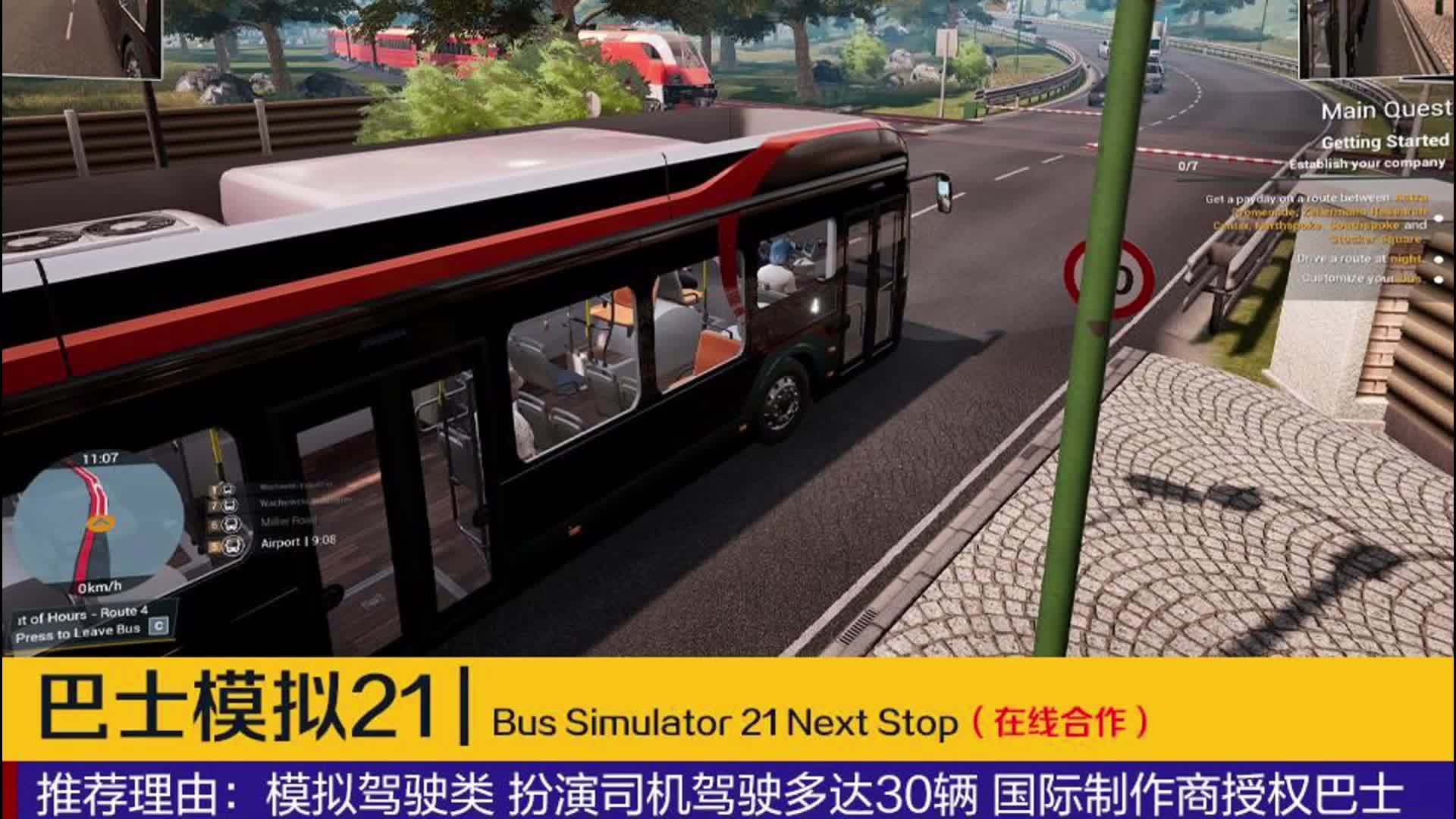 Steam免费游戏推荐:来《巴士模拟》扮演老司机