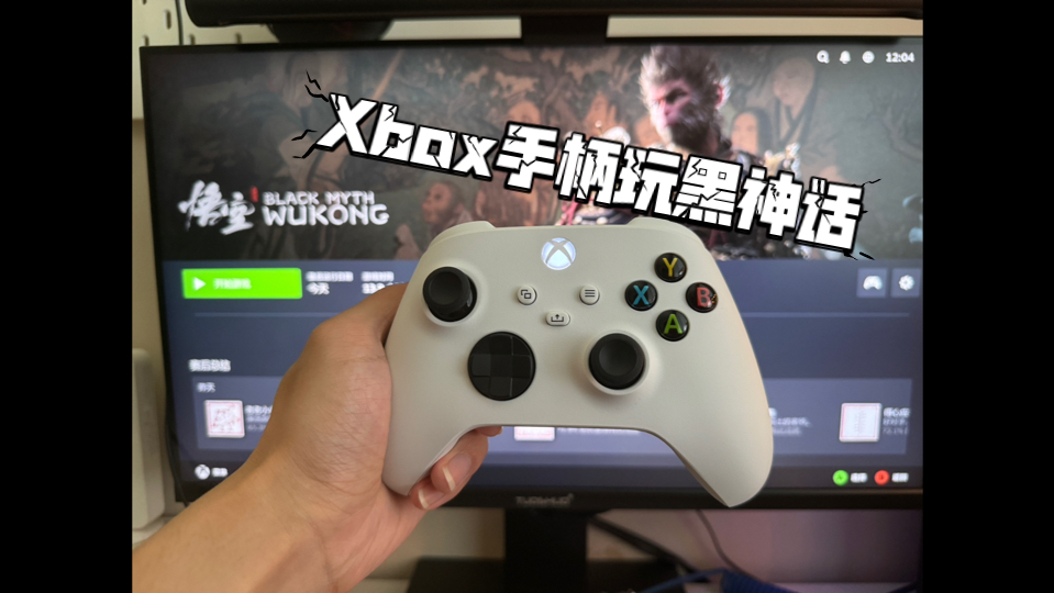 Xbox手柄Steam有反应进黑悟空没反应解决办法之一