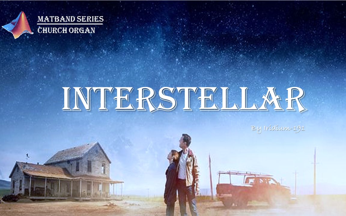 【MATLAB音乐】INTERSTELLAR(星际穿越主题曲)By Iridium-191