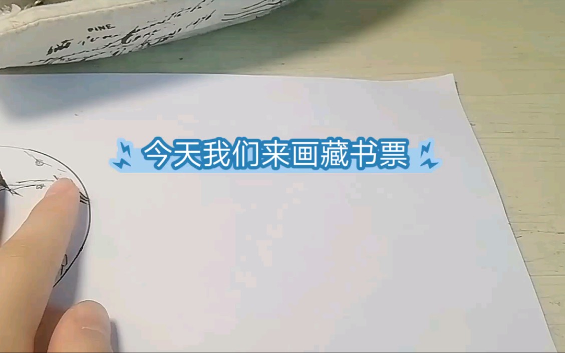 藏书票(绘画大佬勿喷)