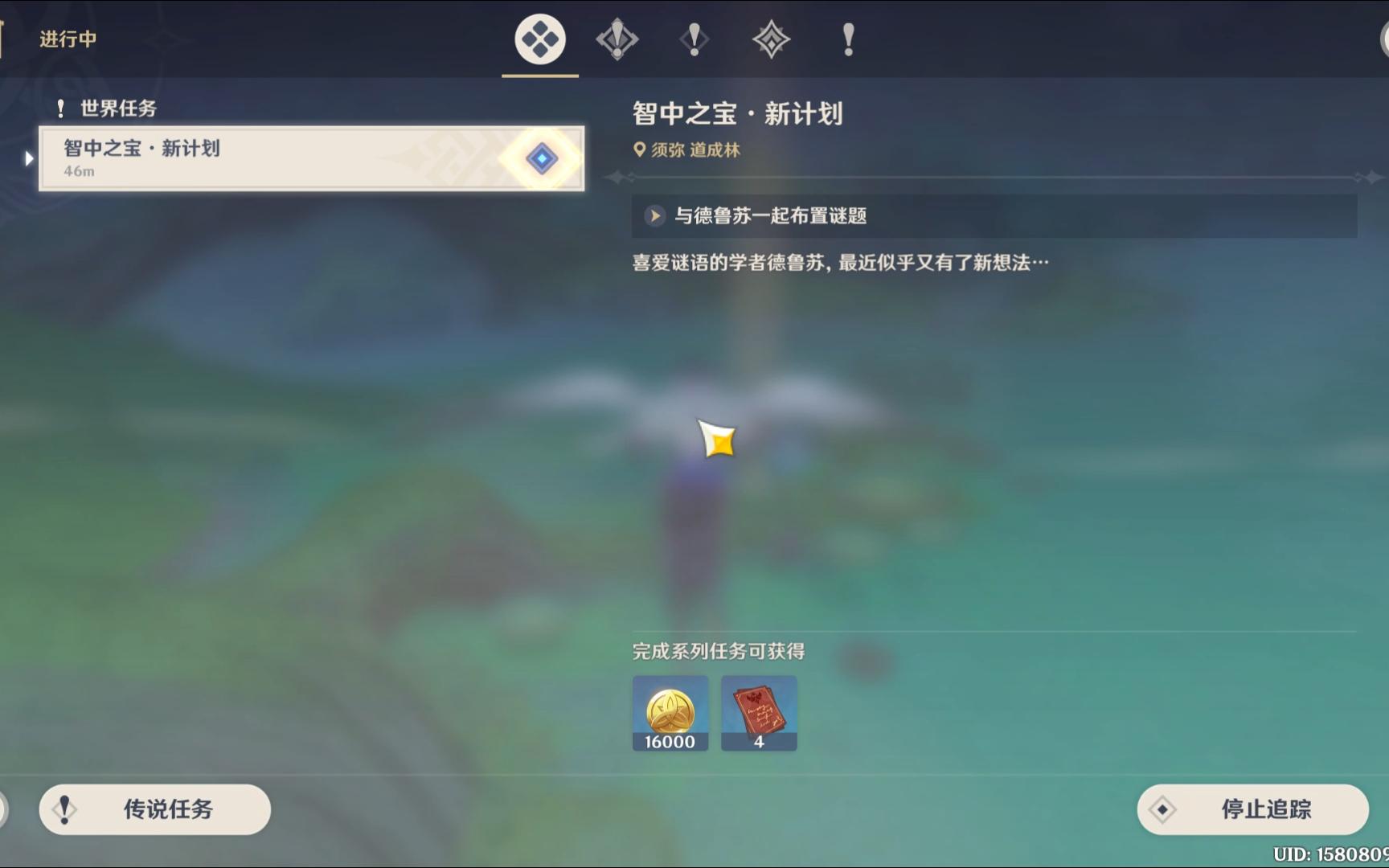 原神世界任务智中之宝·新计划