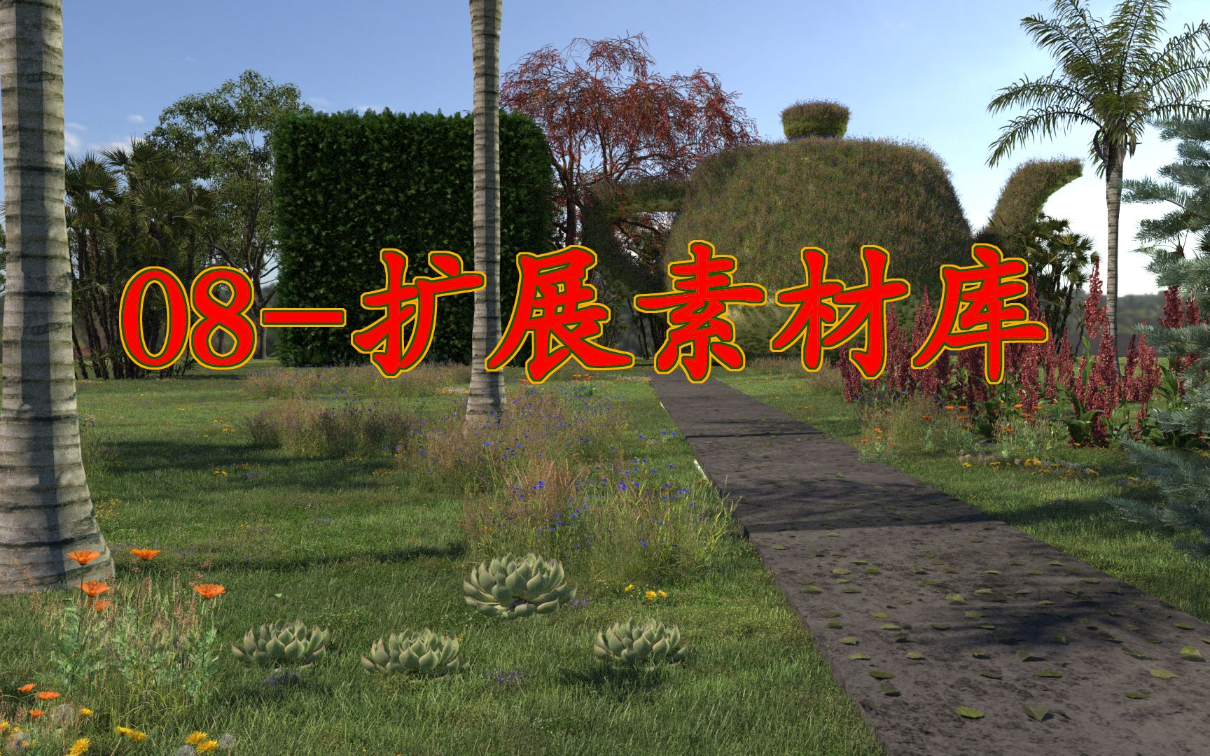 3dmax森林插件一008-扩展素材库