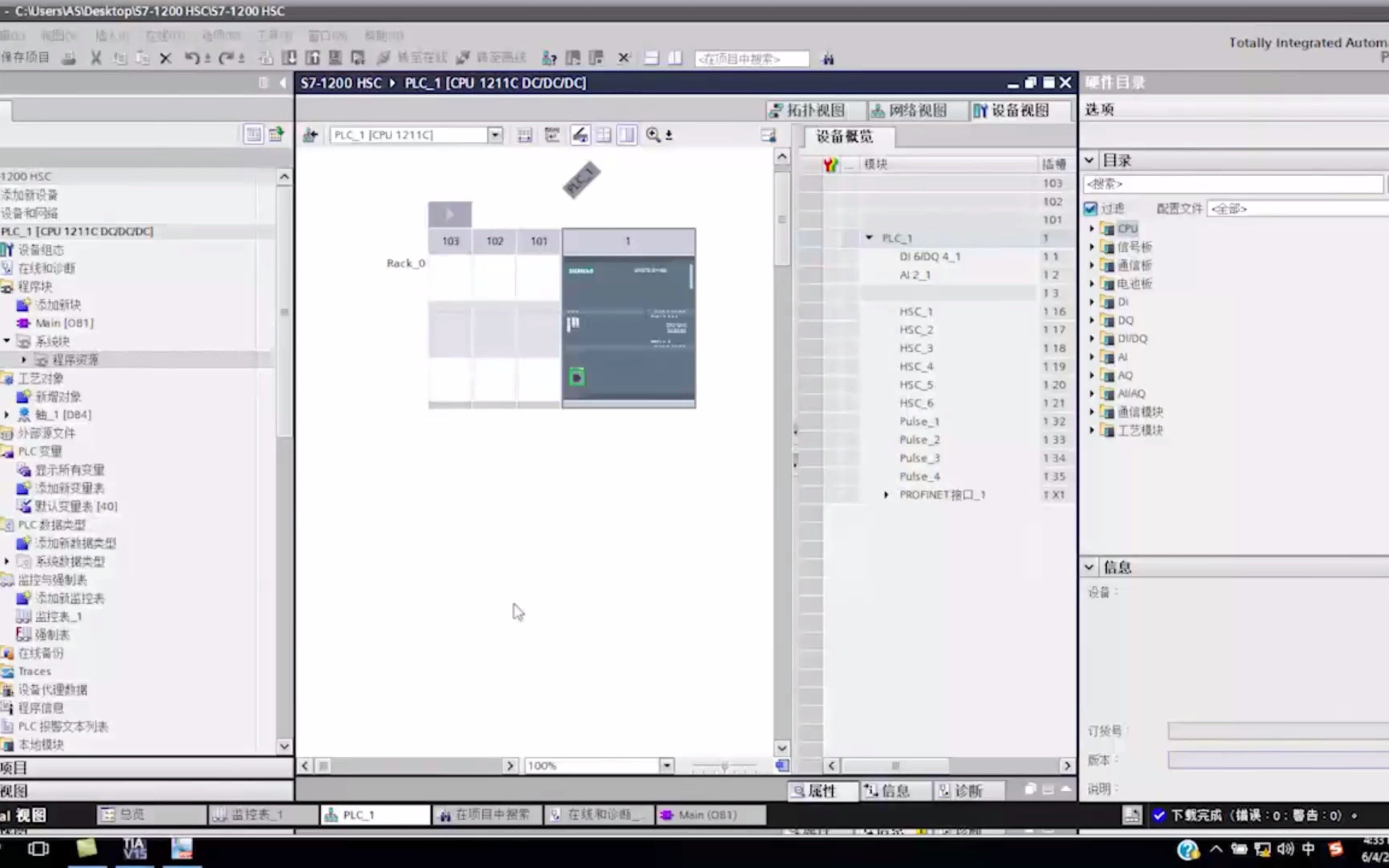SIMATIC S7-1200 高速计数器(2)演示