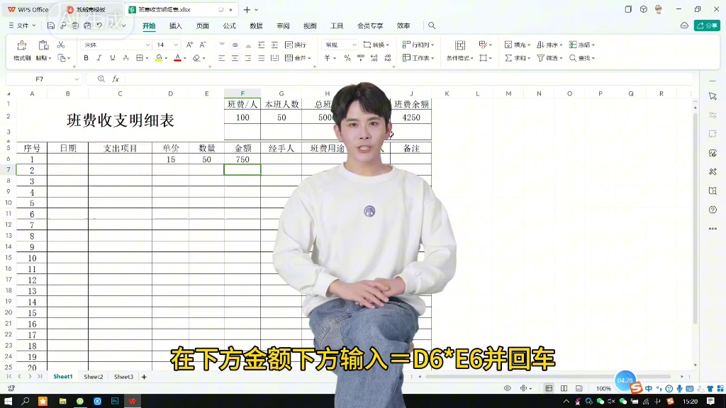 两分钟教会大家如何制作这样能够自动计算的班费收支明细表