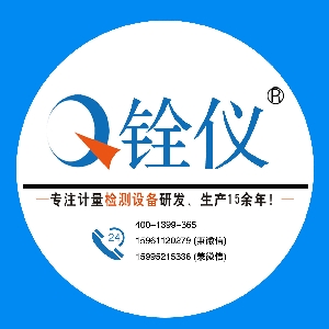 铨仪计量 