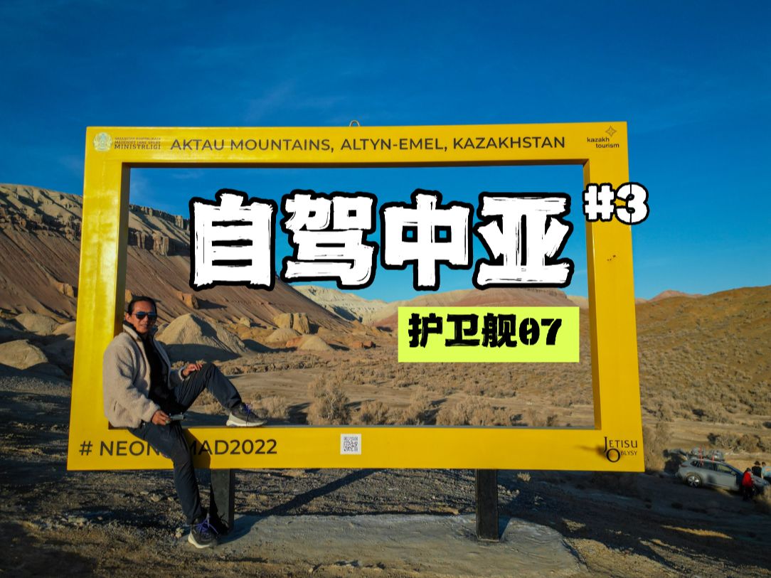 哈萨克斯坦免签后必去的三个地点