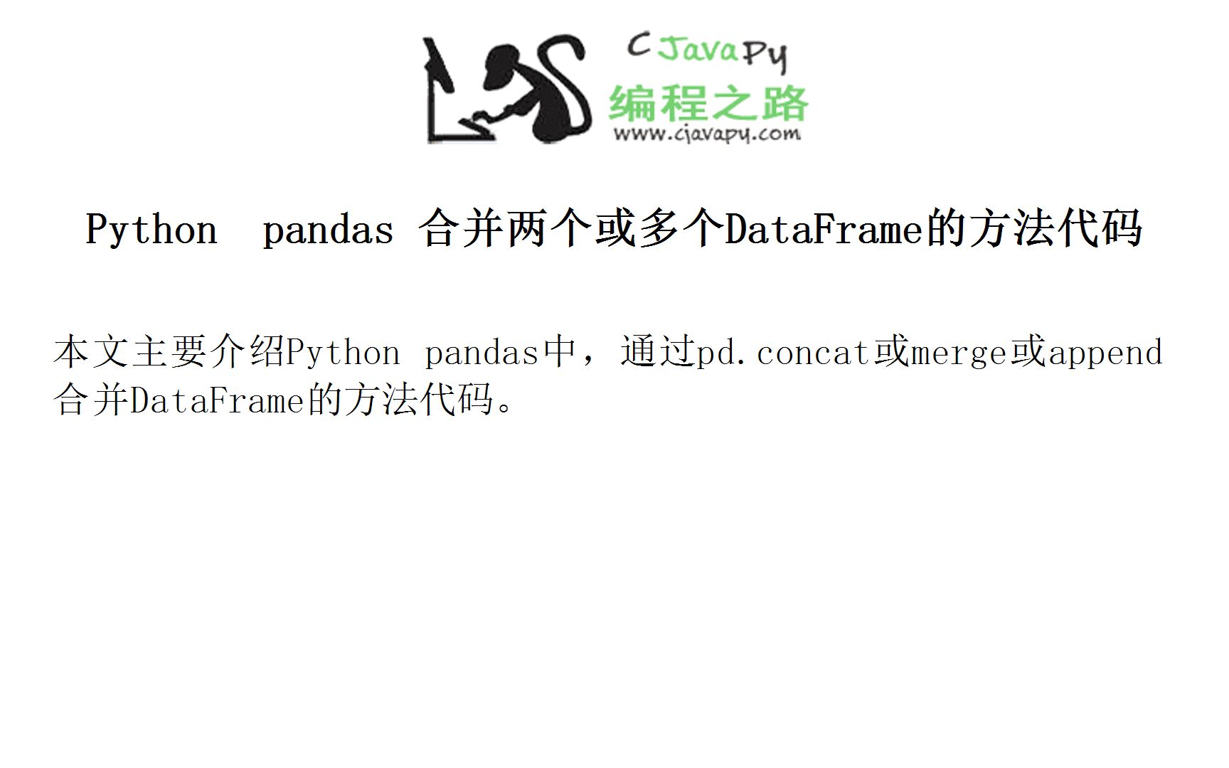 Python pandas 合并两个或多个DataFrame的方法代码