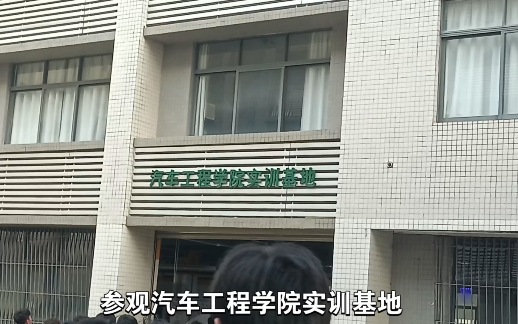 [校园vlog]参观汽车工程学院实训基地