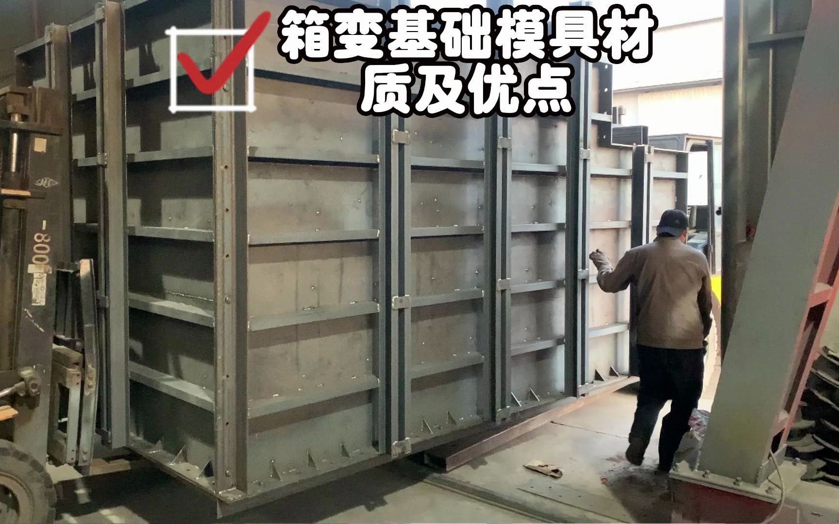 箱式基础底座模具的材质及优点