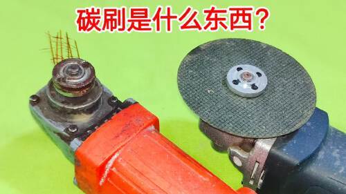 传说中的碳刷长啥样？新手电工见都没见过，教你一招，自学成才