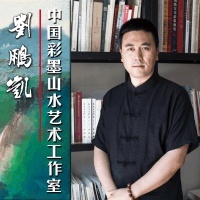 画家刘鹏凯 