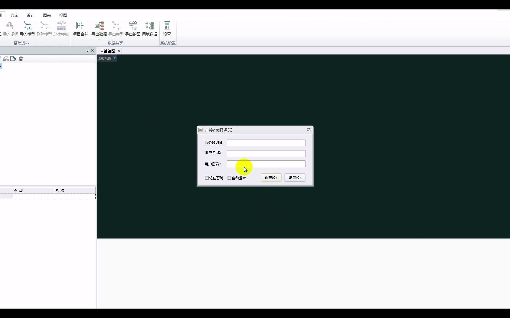 【操作视频】《公路工程设计BIM系统V1.6》路基设计子系统【2设计...