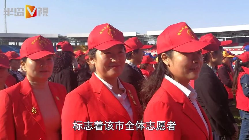 平度启动新时代文明实践志愿服务活动,两大平台助力活动落地