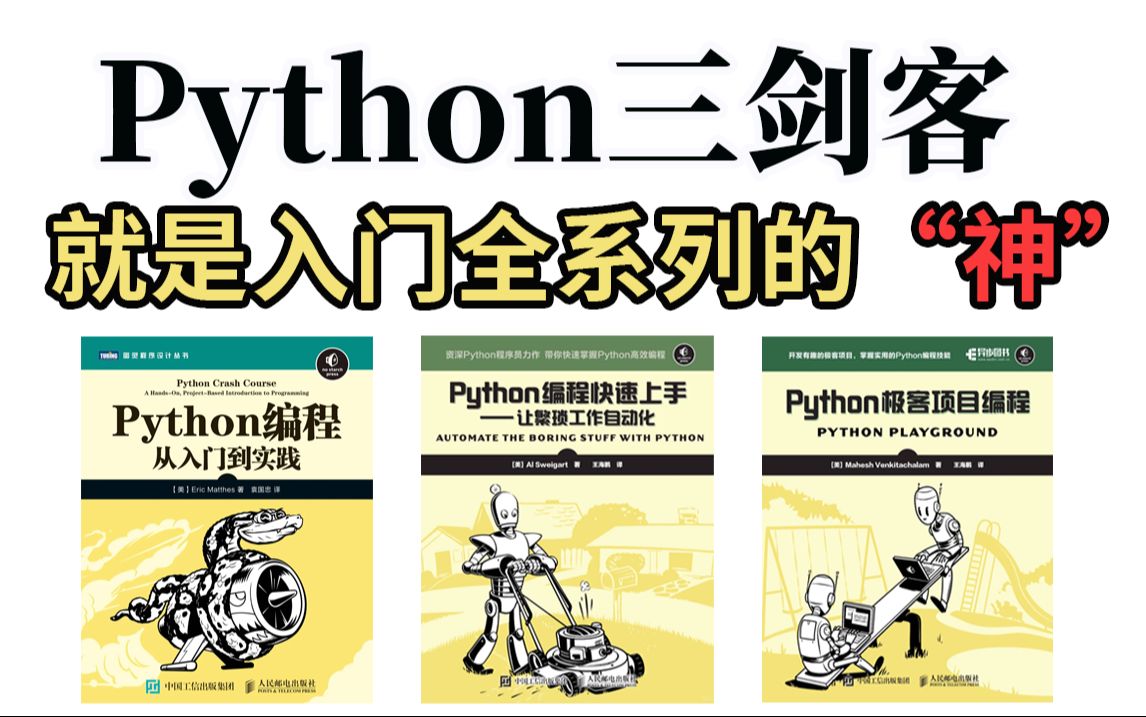 【附PDF】Python“三剑客”零基础小白入门的最强神器!从入门到...