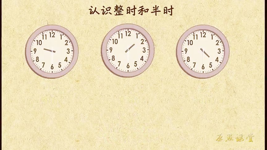 什么是整时?半时?快来教小朋友学习认识和钟表的整时和半时!