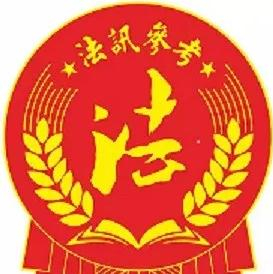 法讯参考 