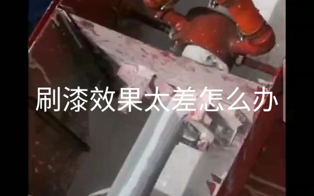 架子管刷漆用的钢管调直机刷漆这么垃圾怎么办,怎样处理刷漆不好的...