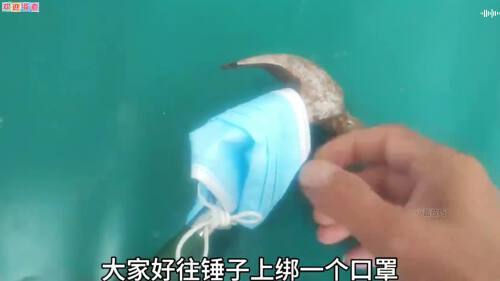 锤子绑一次性口罩竟有大妙用,真的涨知识了!