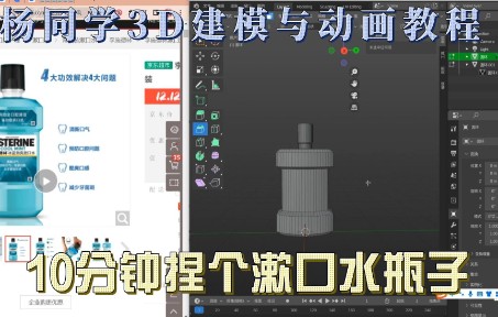 ...3D建模与动画系列教程】10分钟用 Blender 捏个 3D 漱口水瓶子玩一下