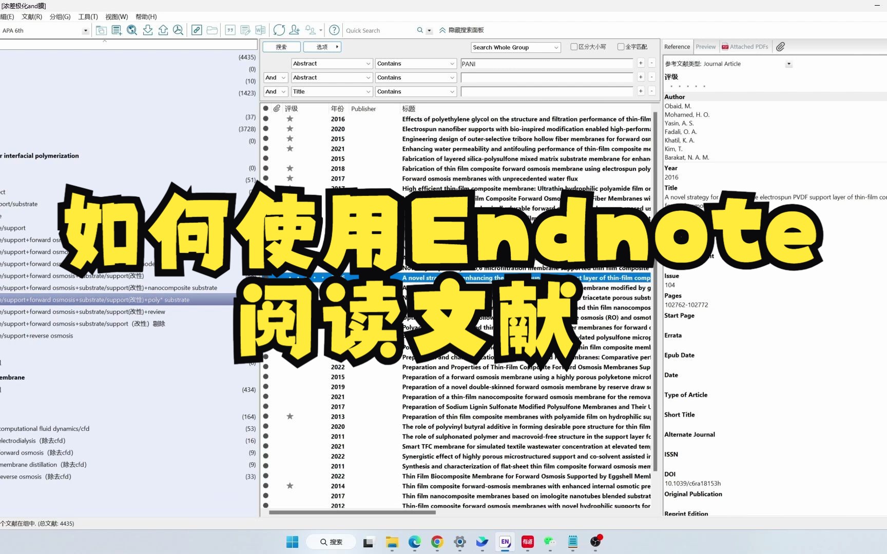 如何使用Endnote阅读文献