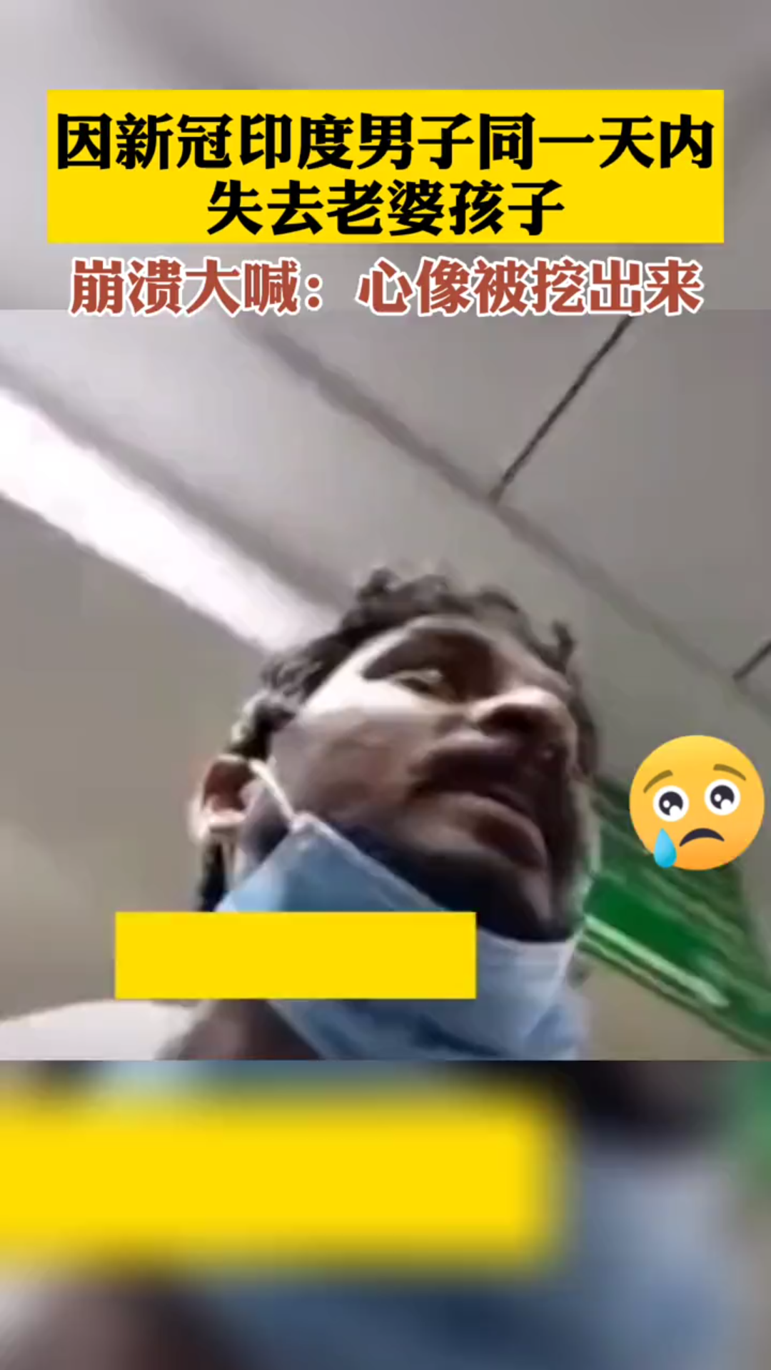 据外媒报道,因救助不及时,印度一男子怀孕的妻子死于新冠。崩溃绝望...