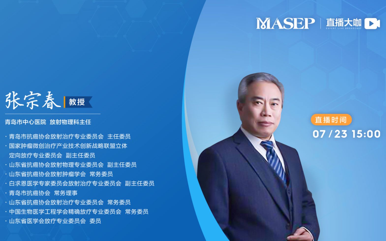 玛西普公开课 | 现代精准放疗质控“五化”管理