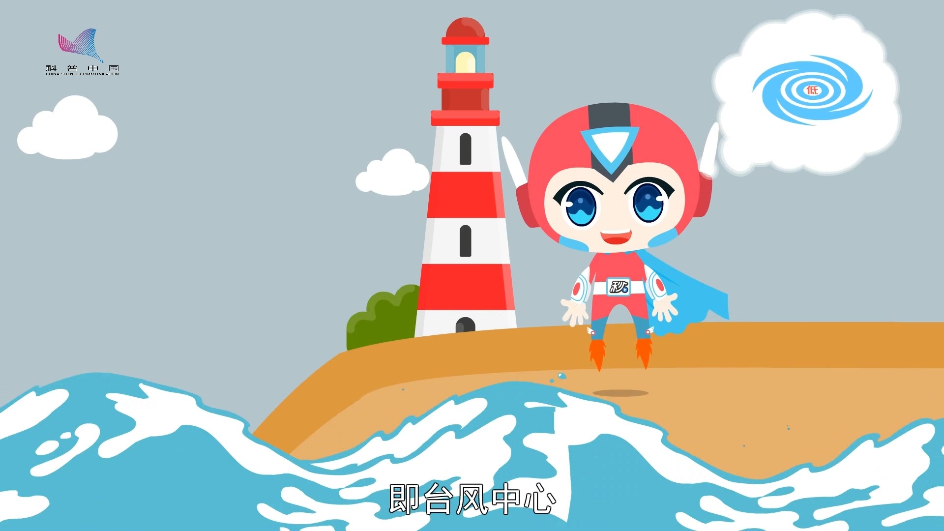 一分钟了解台风眼