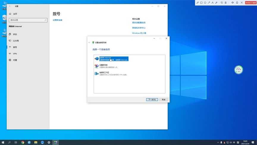 window10设置拨号连接(宽带连接)
