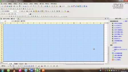 excel芯技巧之编辑区域快速选择