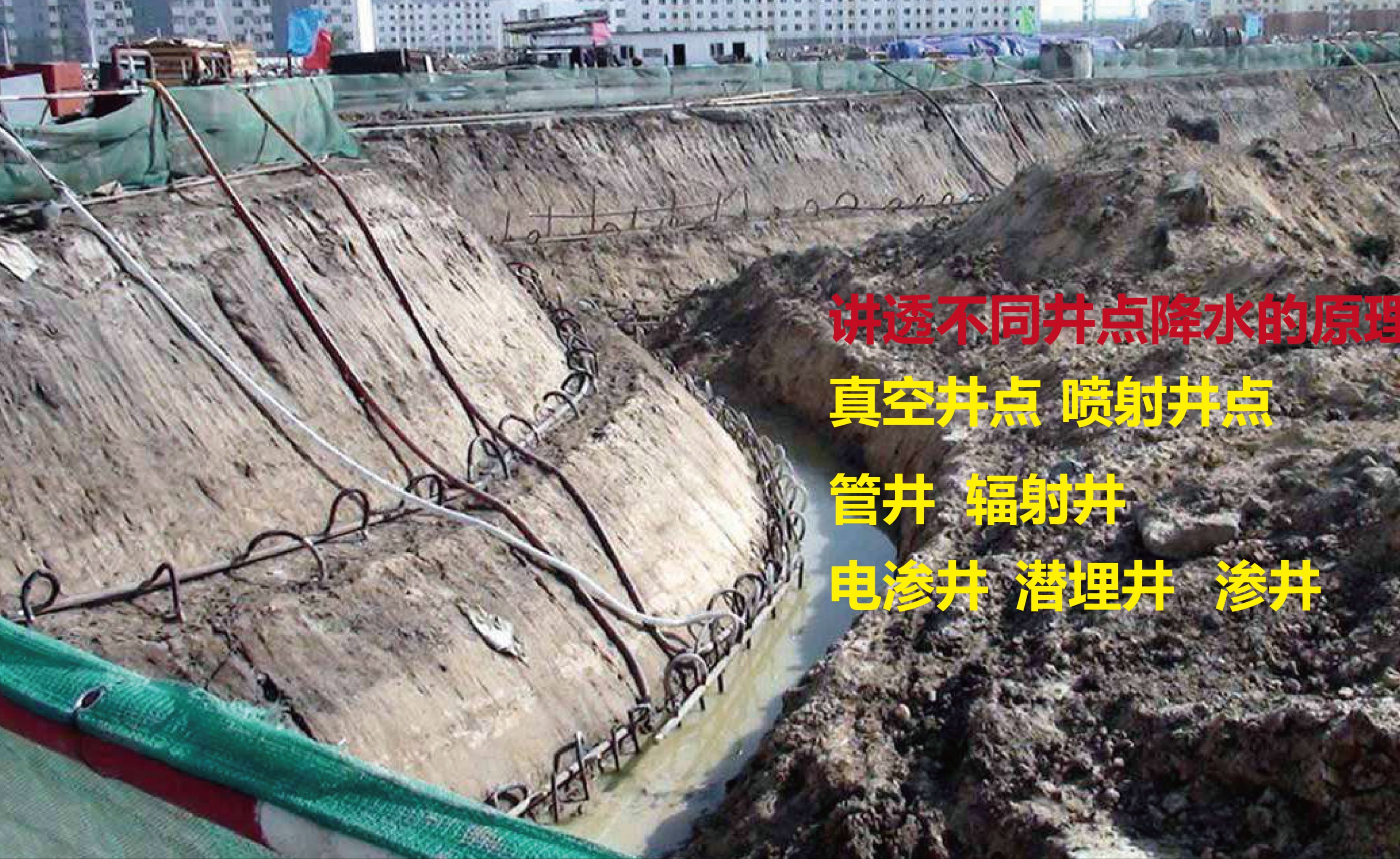 彻底讲透不同井点降水的原理
