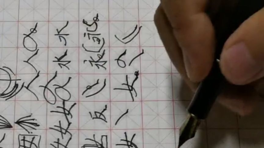 硬笔书法怎么写,看看专业老师如何讲