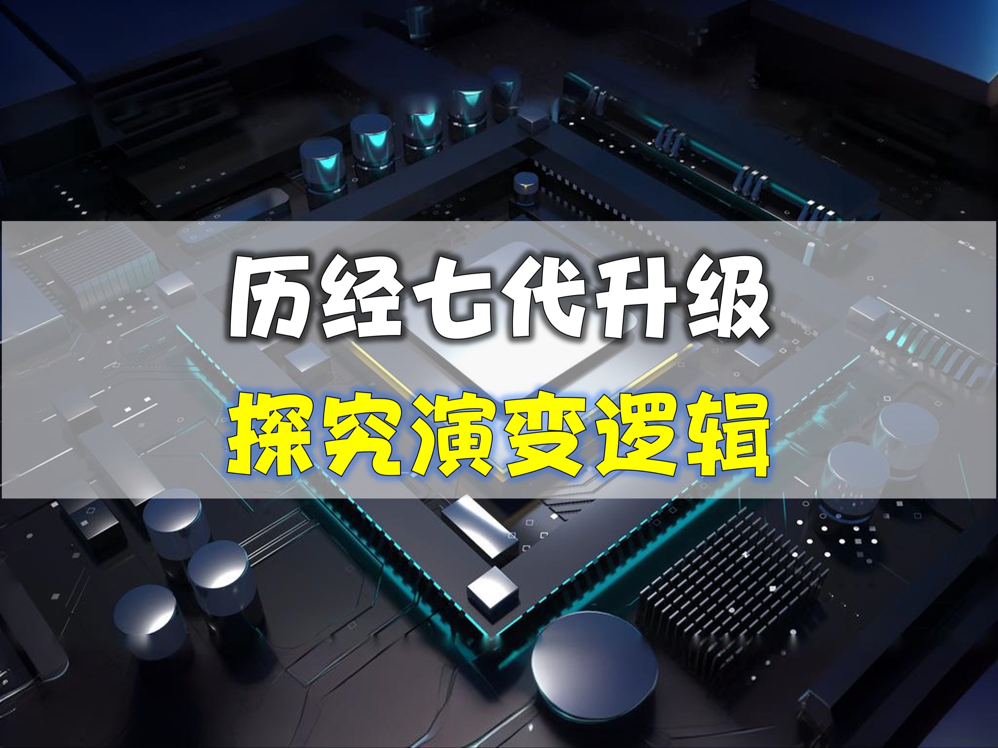功率半导体升级了七代,到底升级了个啥?