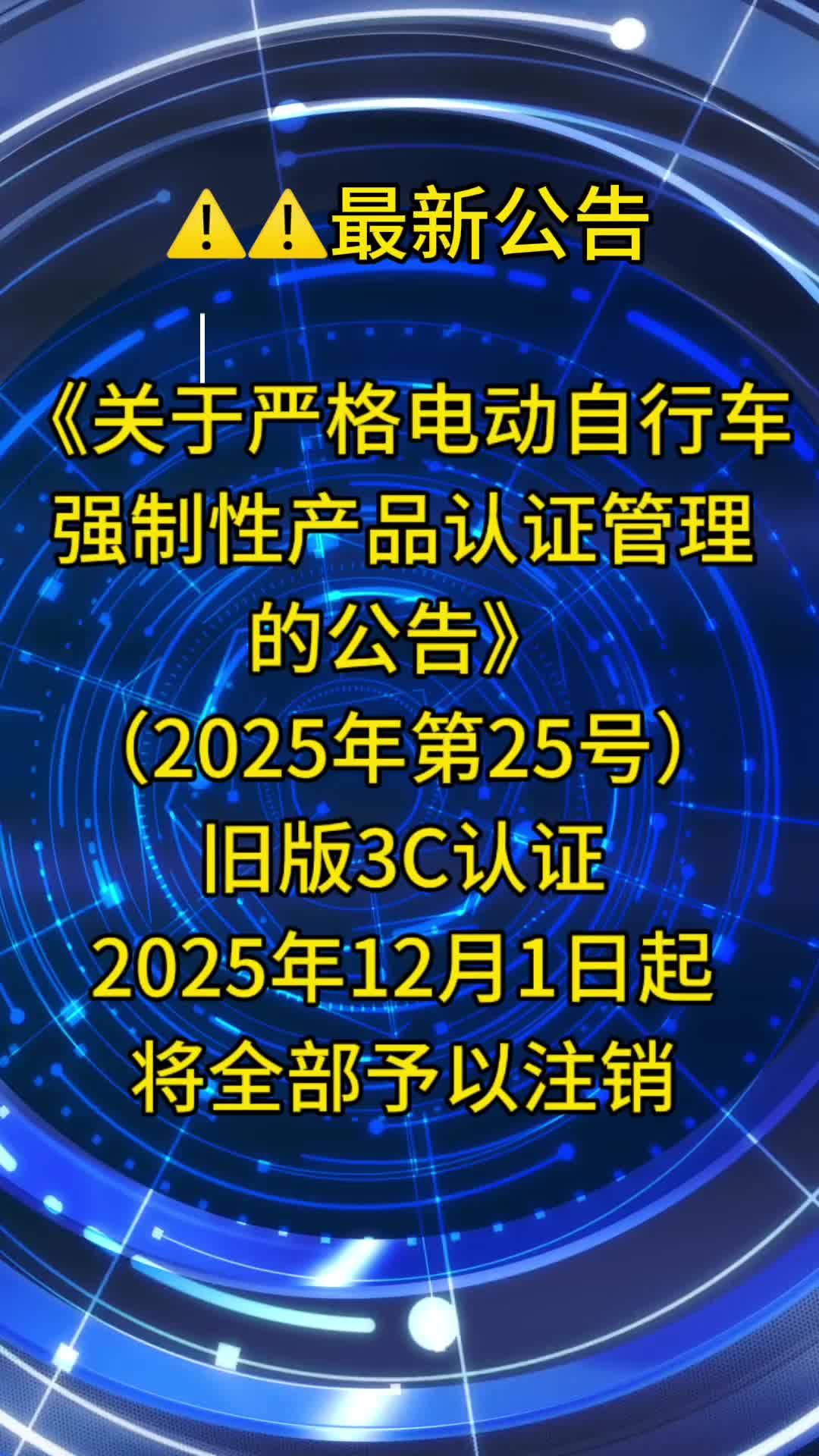 要强制执行新标准了#电动自行车新规 #电动自行车