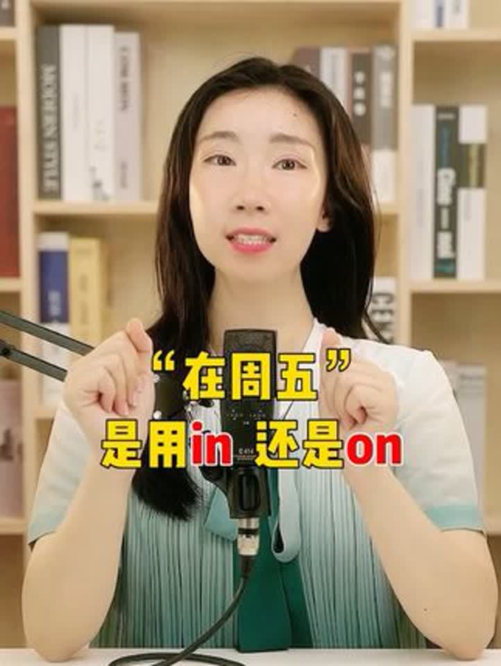 关于介词in和on,一个视频梳理清楚