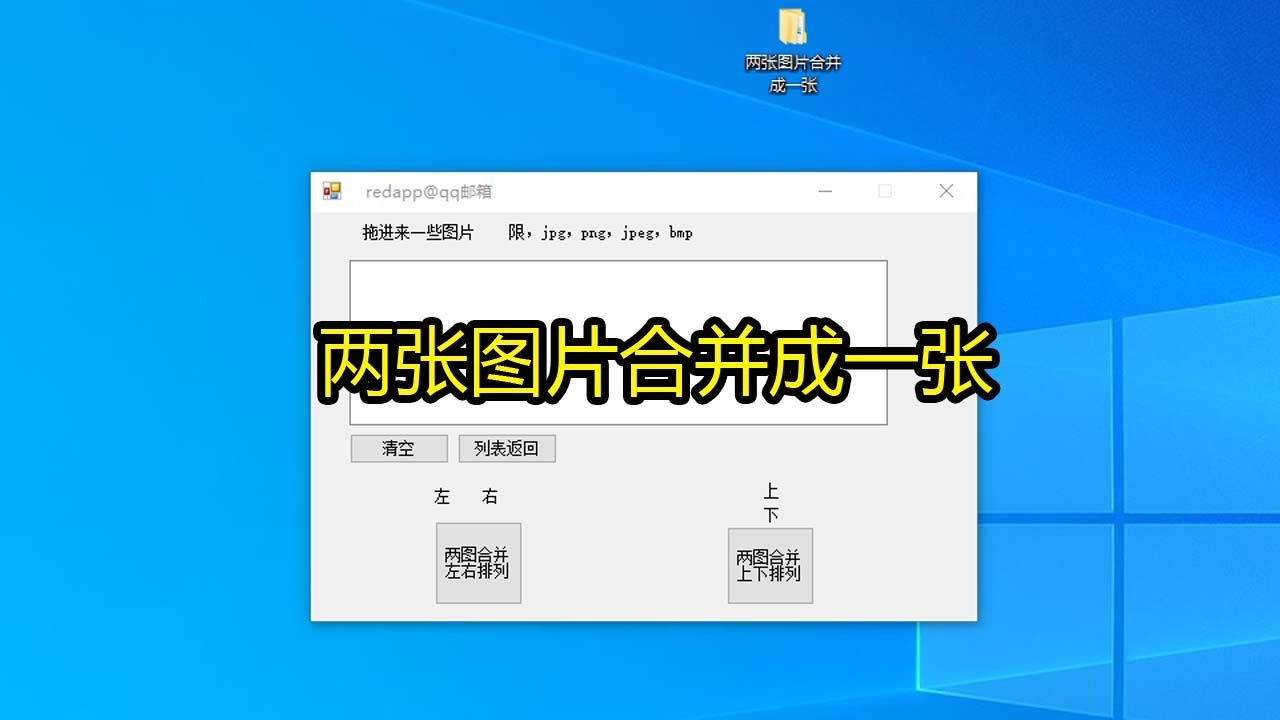 两张图片合并成一张 图片合并 二张合成一张 左右上下排列