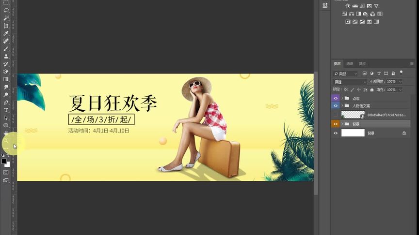 PS如何用简单工具的制作出不一样的女装海报