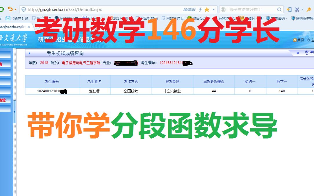 考研数学146分学长带你学分段函数求导