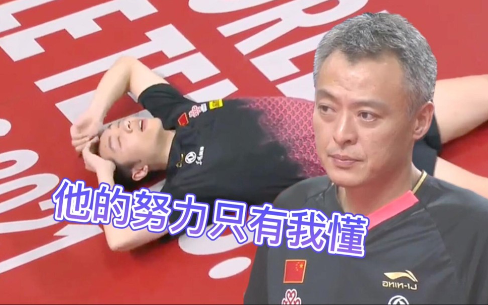 劳模许昕有多敬业?樊振东低迷马龙受伤,他一人扛起国乒大旗,最后累倒...