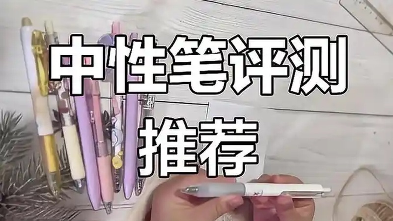 子弹头中性笔测评,对比不同型号