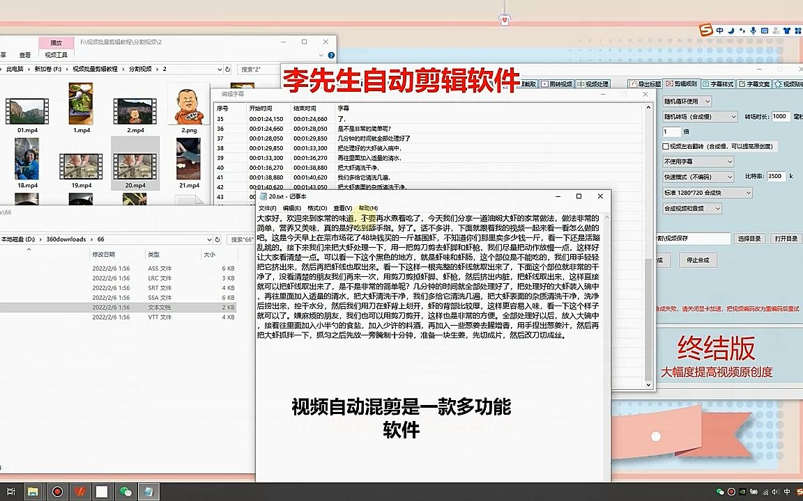 自媒体批量合成原创编辑工具 短视频智能文本合成语音神器
