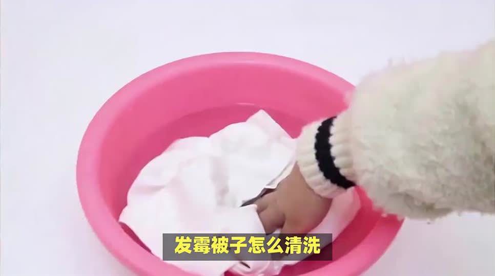 清洗发霉被子,这些方法让你轻松应对!