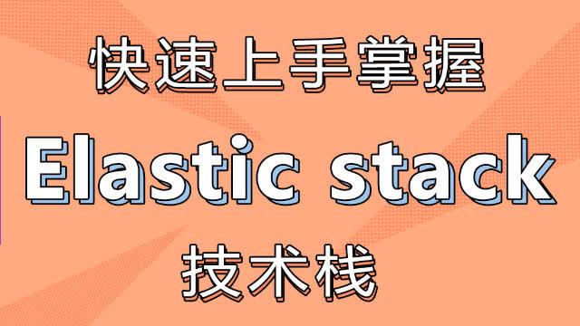 使用REST方式演示查询、创建文档