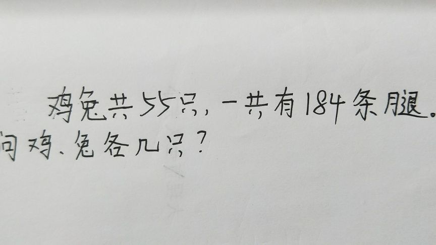 鸡兔同笼问题,记住公式,秒出答案