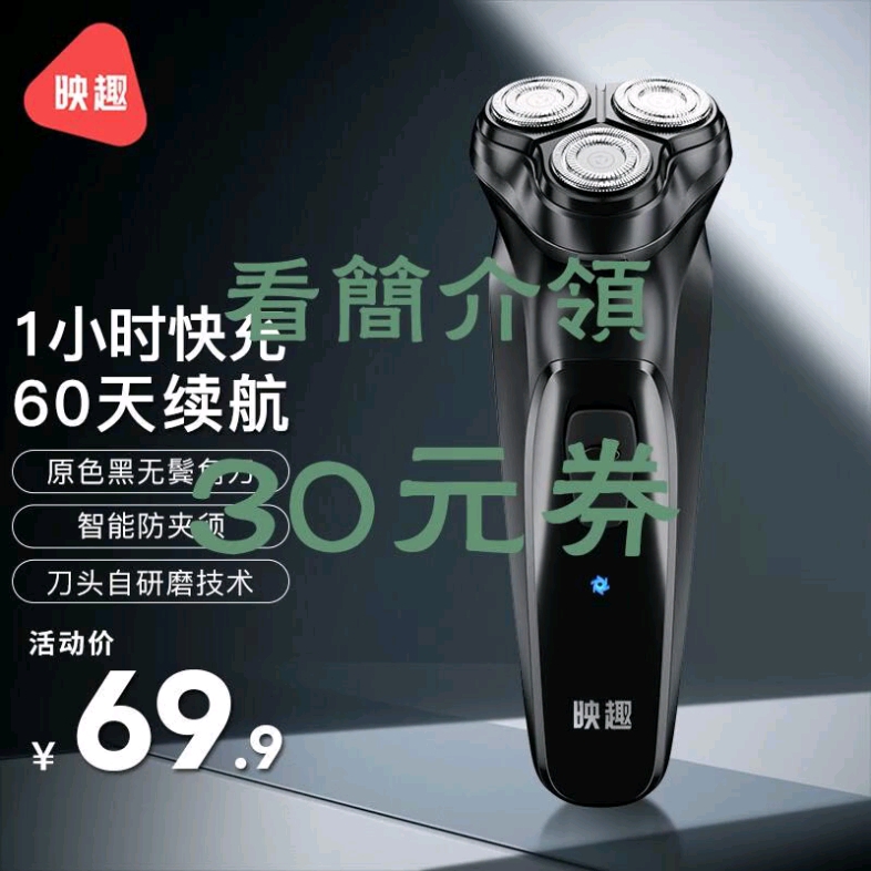 【30元券】映趣 电动剃须刀男士刮胡刀充电式三刀头家用轻便胡须刀...