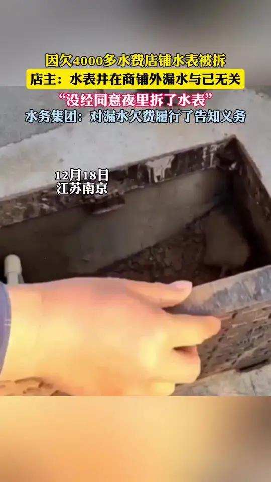 水表漏水欠费商铺被拆表 四千元"漏水费"该谁付?(荔枝新闻)