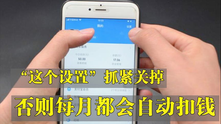 支付宝绑定银行卡,“这个设置”抓紧关掉,不然损失到倾家荡产!